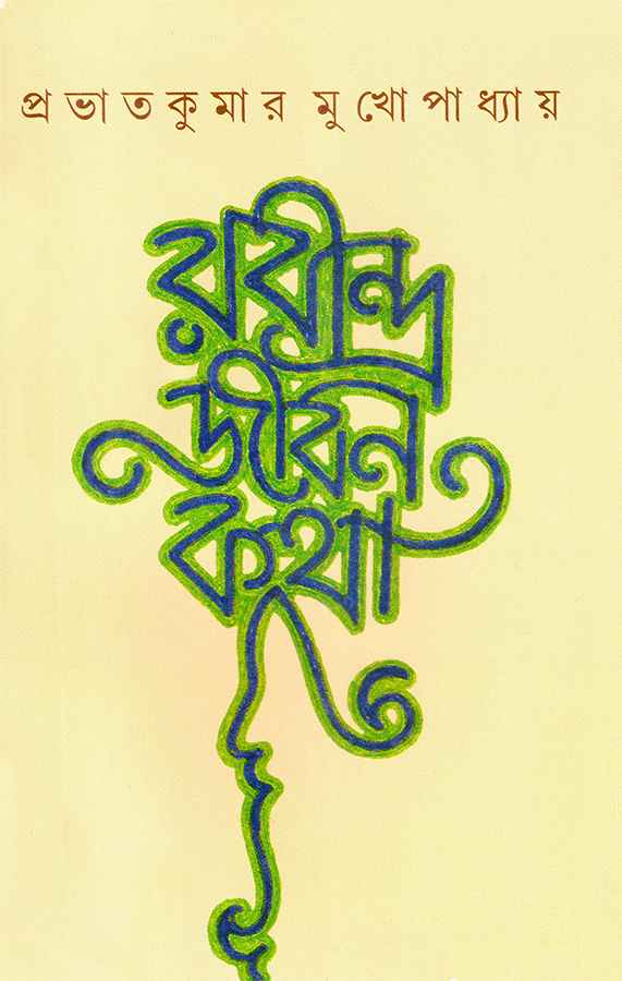 Buy Bengali Books Online - Ananda Publishers