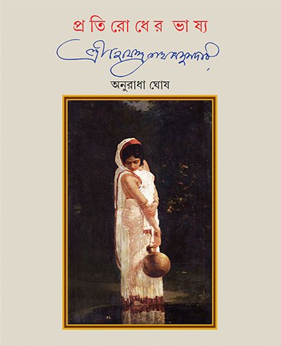 Buy Bengali Books Online - Ananda Publishers